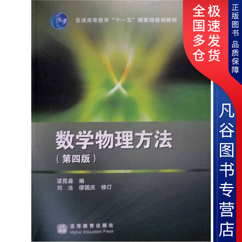 【书】数学物理方法 第四版