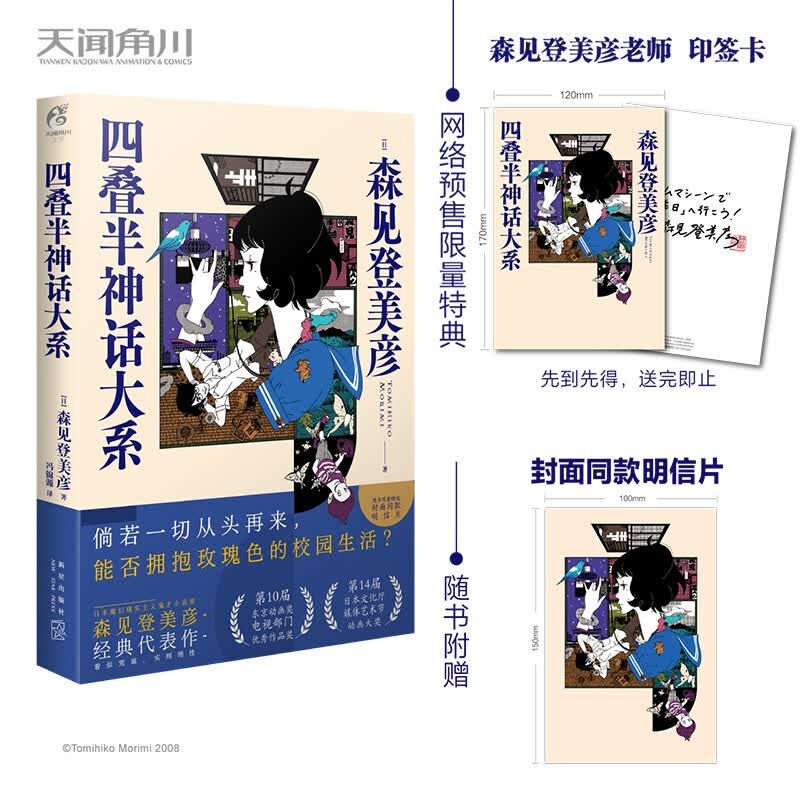 四叠半神话大系 森见登美彦 著 青春文学