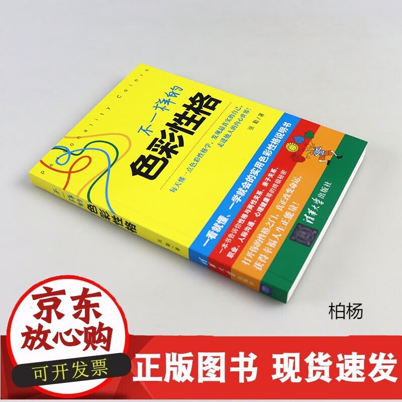 速发 不一样的色彩性格心理学色彩心理学励志与成功性格习惯心理学清华大学出版社张勤