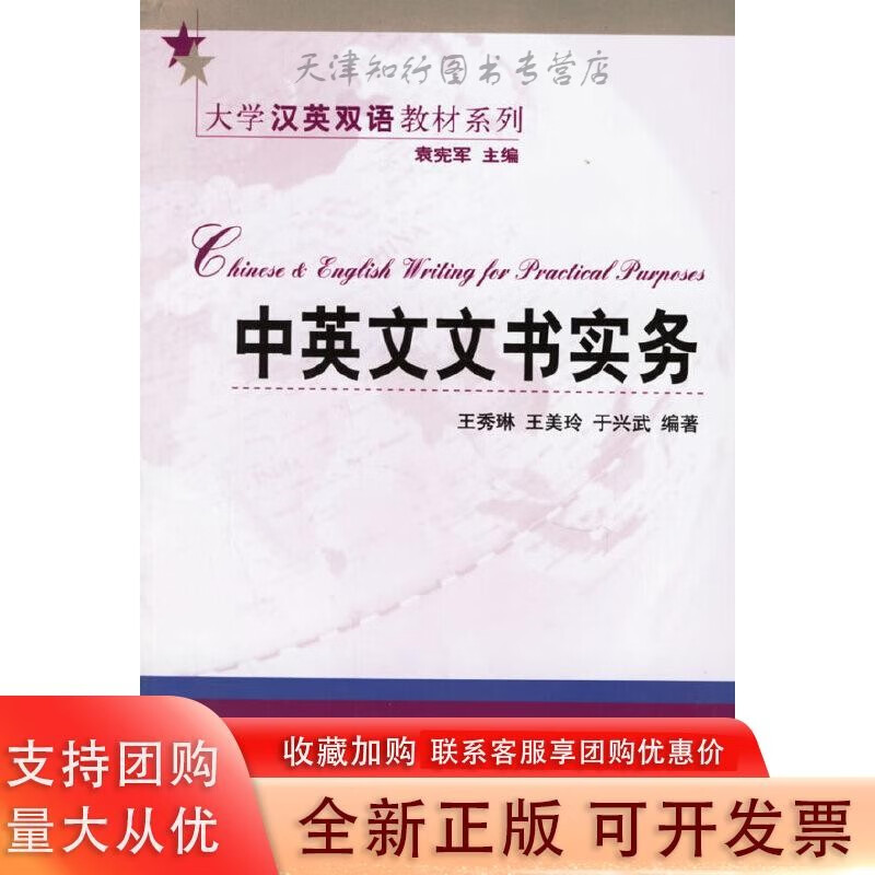 中英文文书实务——大学汉英双语系列