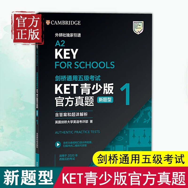 剑桥通用五级考试KET官方青少版官方真题 新题型1 扫码音频含答案和超详解析