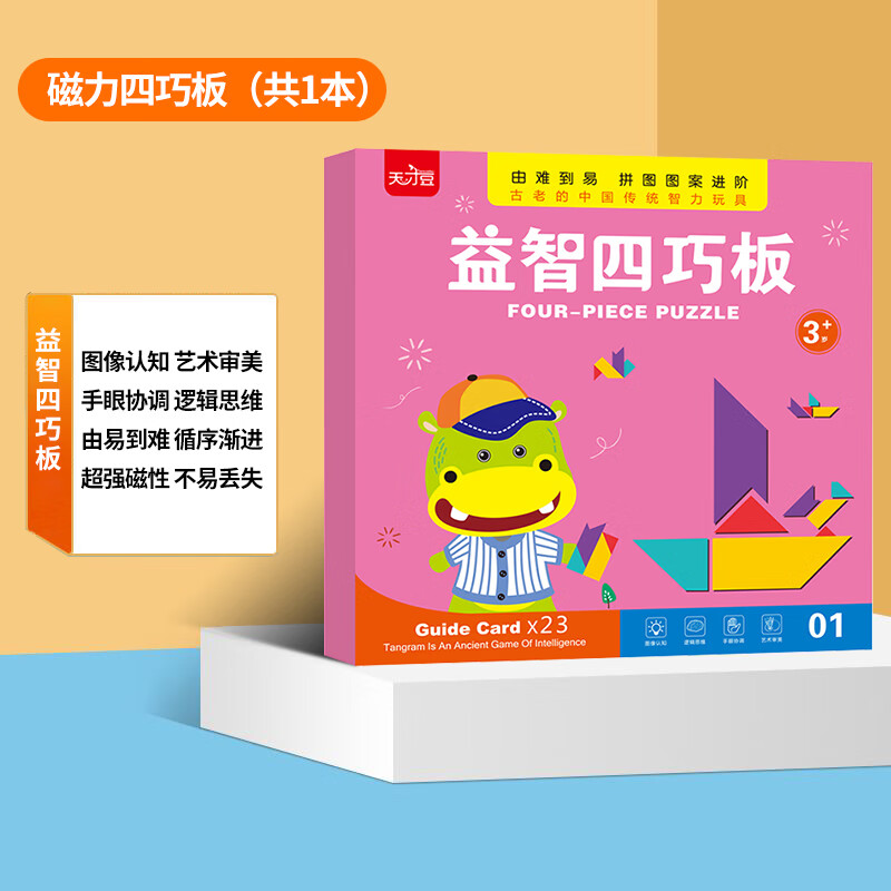 YQ儿童七巧板智力拼图益智游戏全脑开发幼儿园一年级教具磁力拼图 益智磁力【四巧板】 无规格