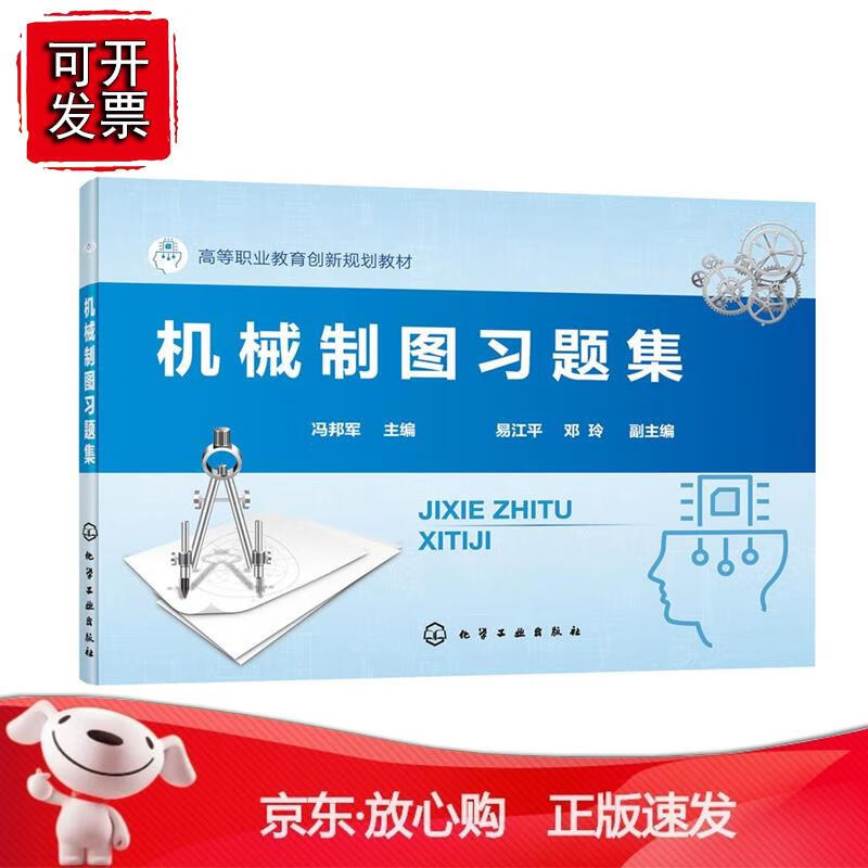 机械制图习题集（冯邦军）