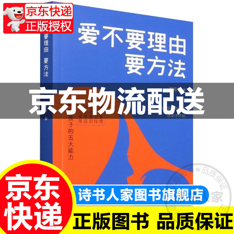 爱不要理由要方法