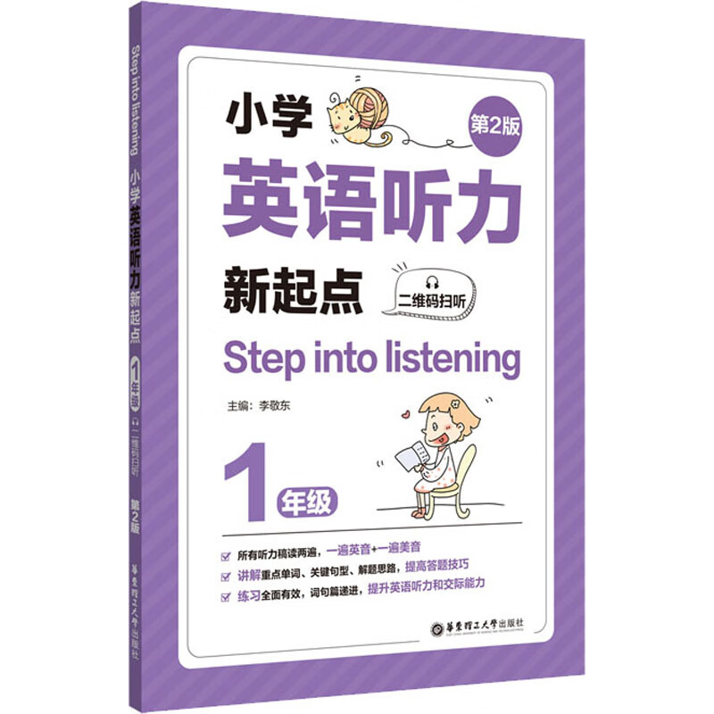 小学英语听力新起点 1年级 第2版