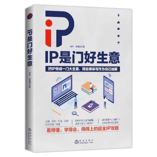 IP是门好生意