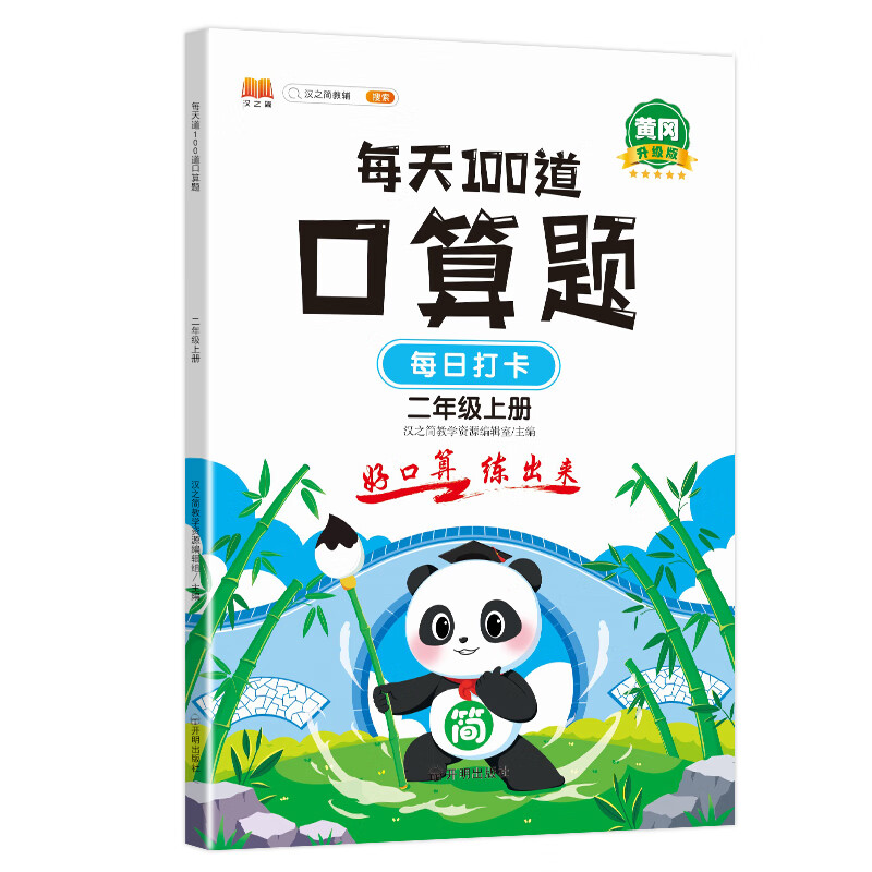 小学生一二三年级数学口算题卡1000道 口算心算速算卡片 数学练习册思维专项训练除法加减法乘除混合天天练计算算术题 二年级上册