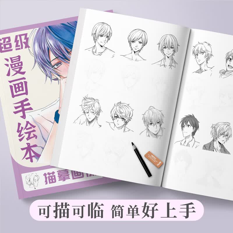 漫画手绘描摹本动漫临摹控笔训练儿童画画入门绘画教程书卡通人物练习美少女男生Q版线稿画册日本二次元简笔 下册美少男