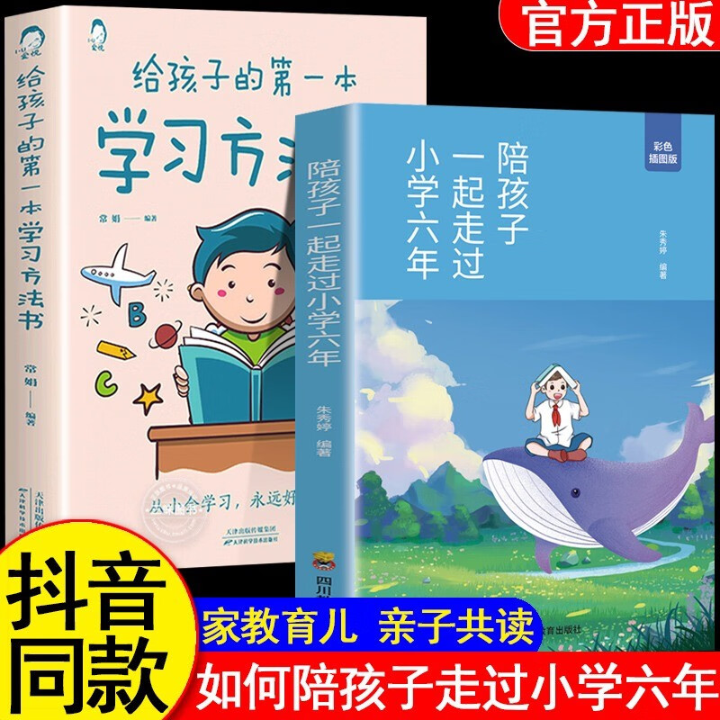 】陪孩子走过小学六年 级6年 育儿书籍父母必读 给孩子的第一本学习方法书陪孩子一起走过小学六年3-6年 陪伴陪小孩陪你一起度过正面管教 【抖音爆款】陪孩子小学六年+学习方法