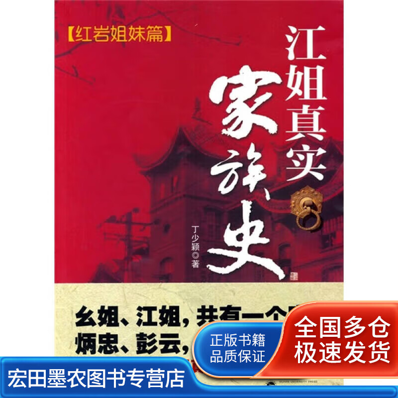 江姐真实家族史【好书】