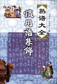 谚语集锦【精选】