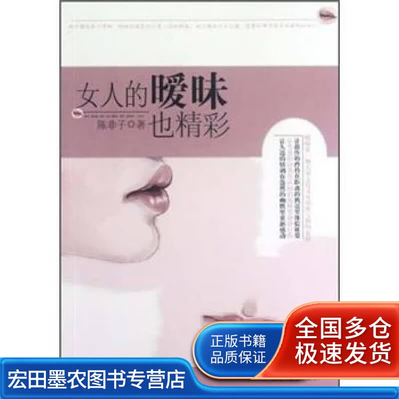 女人的暧昧也精彩【特惠】