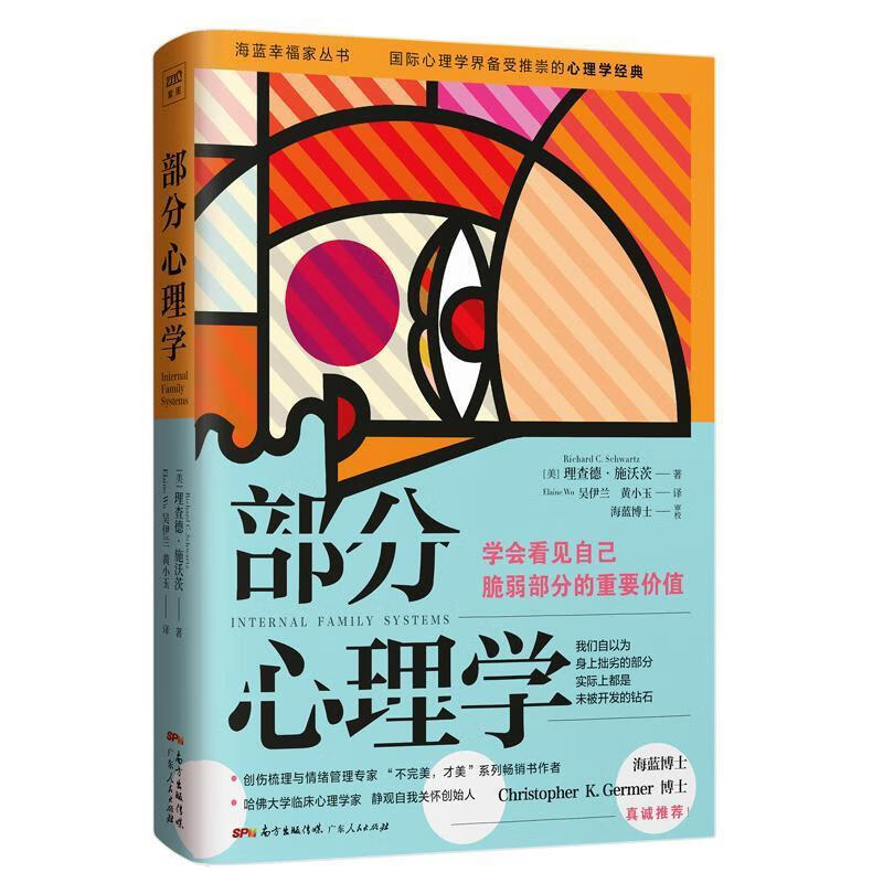 部分心理学