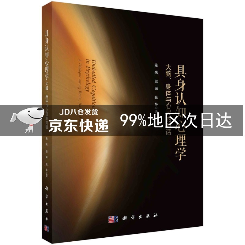 具身认知心理学：大脑、身体与心灵的对话