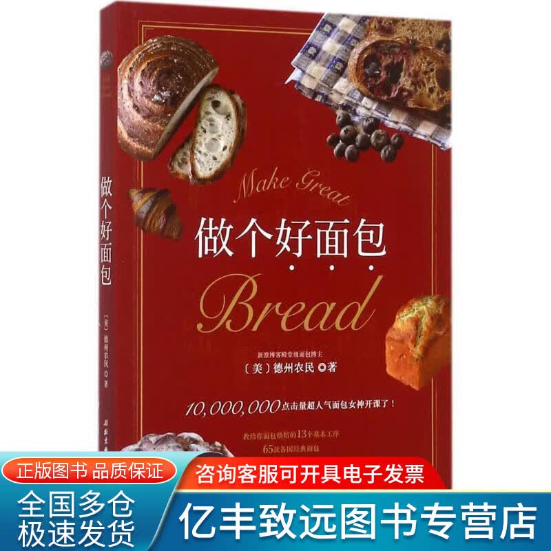 做个好面包