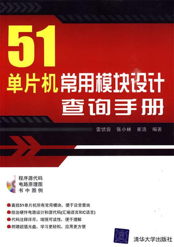 51单片机常用模块设计查询手册【，放心购买】