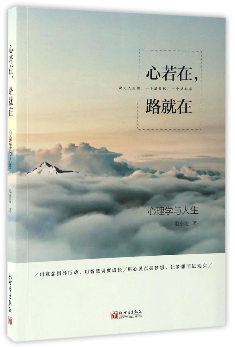 心若在路就在(心理学与人生)
