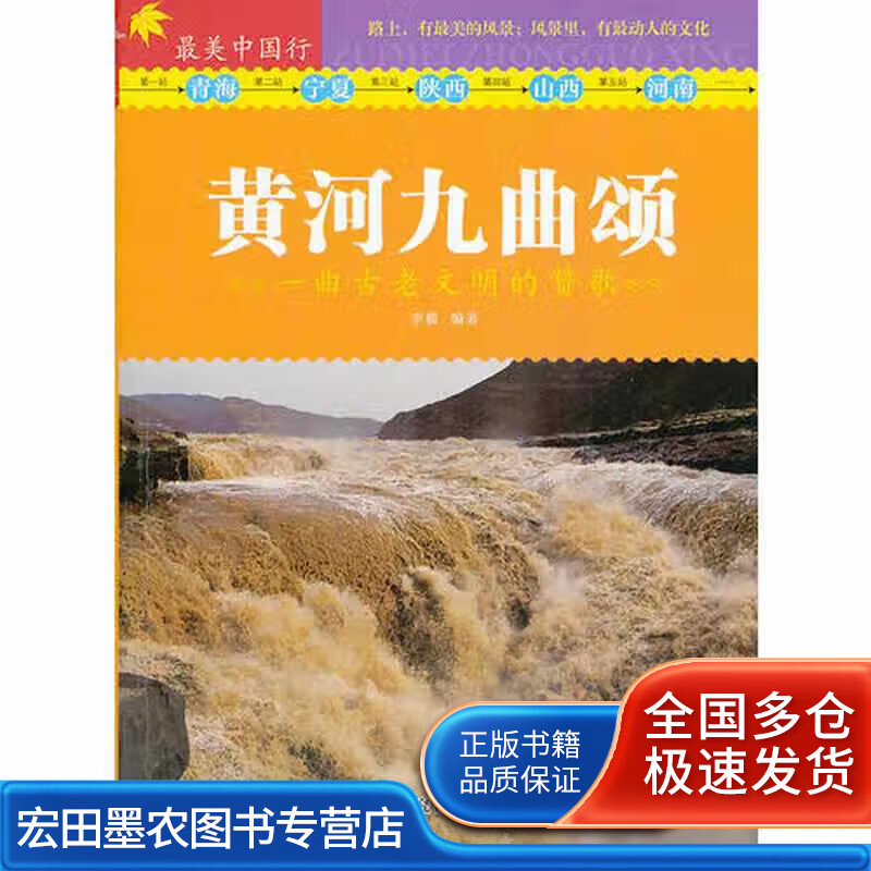 美中国行9787801688170【好书】