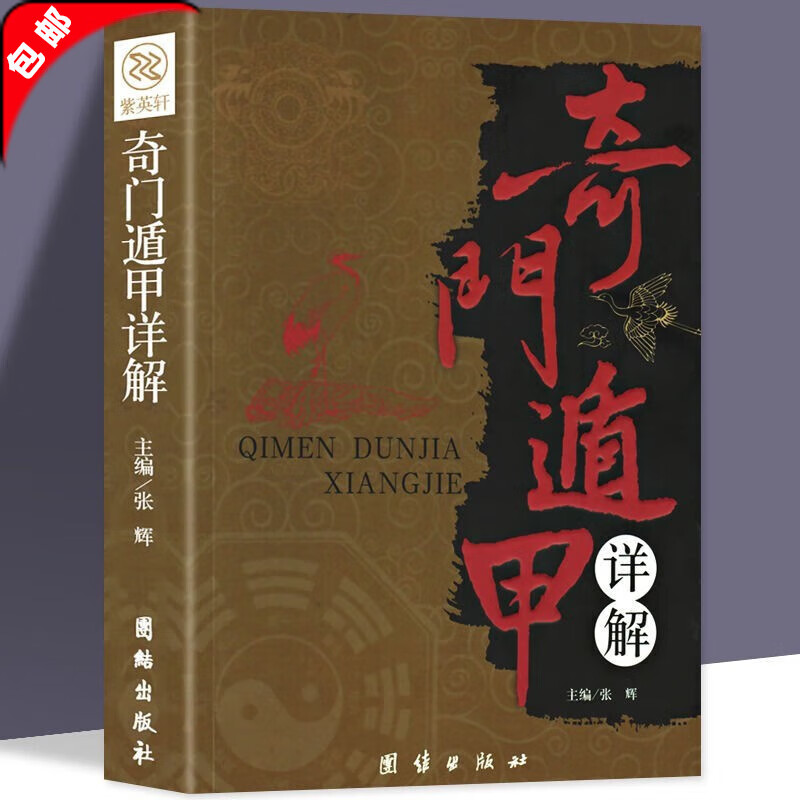 鲁班经原版无删减秘术咒术全集白话书奇门遁甲详解梅花易数 全书中国风水预测学八卦入门古典文学四书五经之首全书易经书籍全集 奇门遁甲