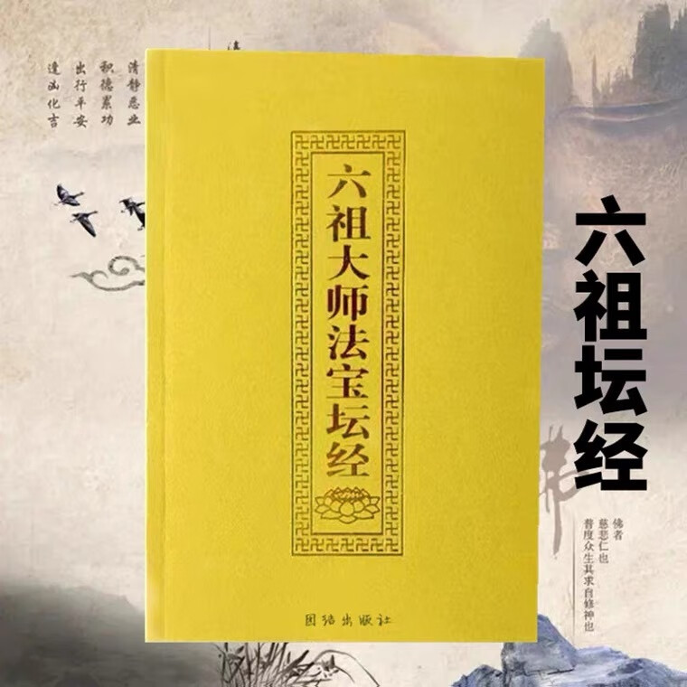 六祖坛经简体注音版弘化常诵佛经读诵本经书结缘书六祖大师法宝