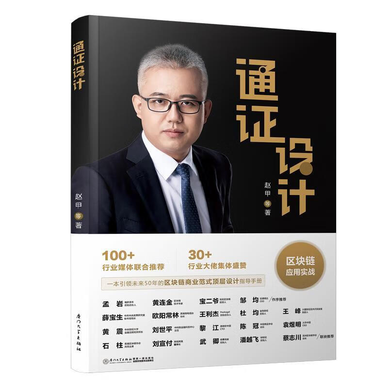 通证设计 赵甲 著 厦门大学出版社
