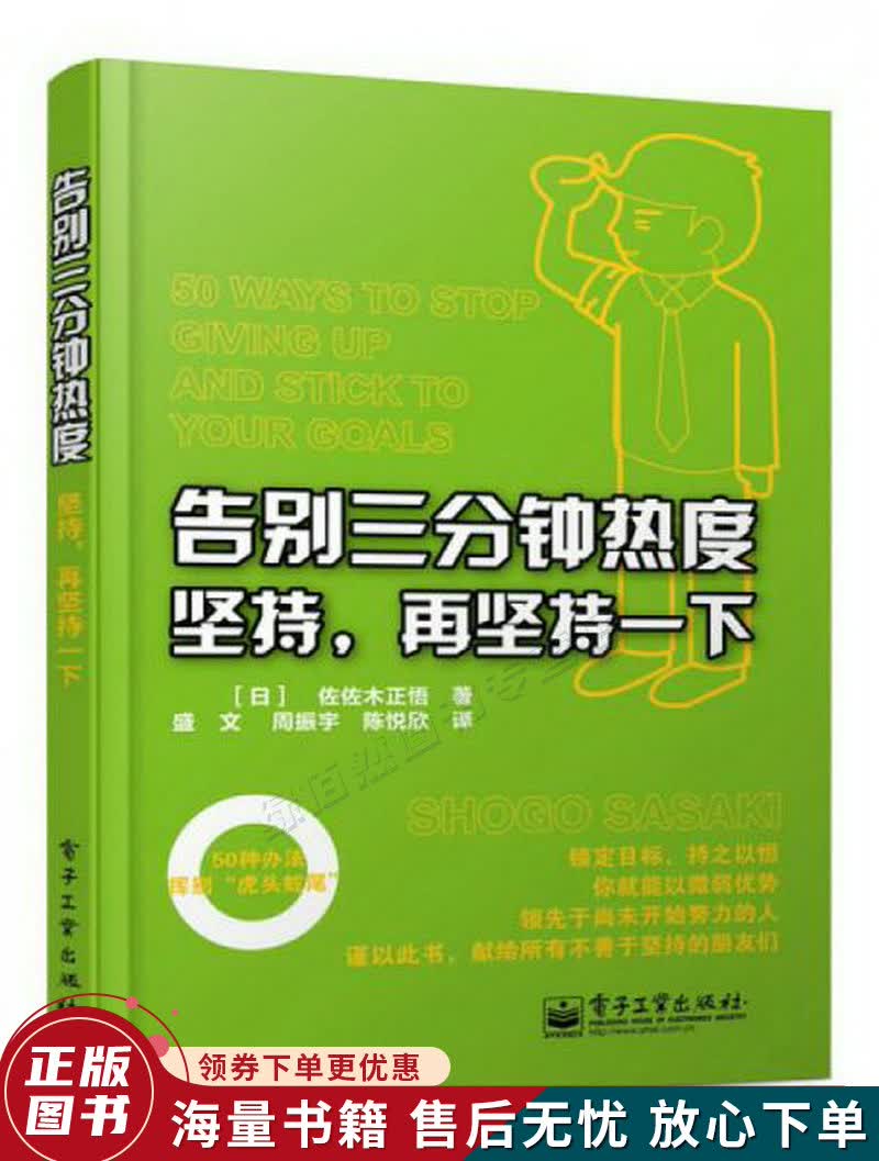 告别三分钟热度：坚持，再坚持一下