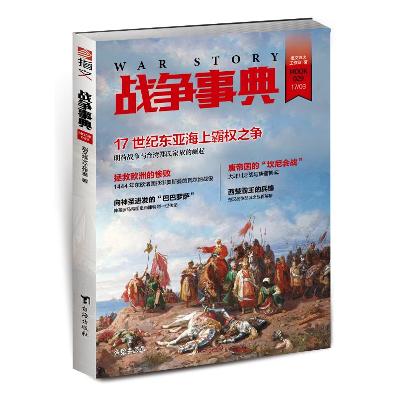 战争事典029