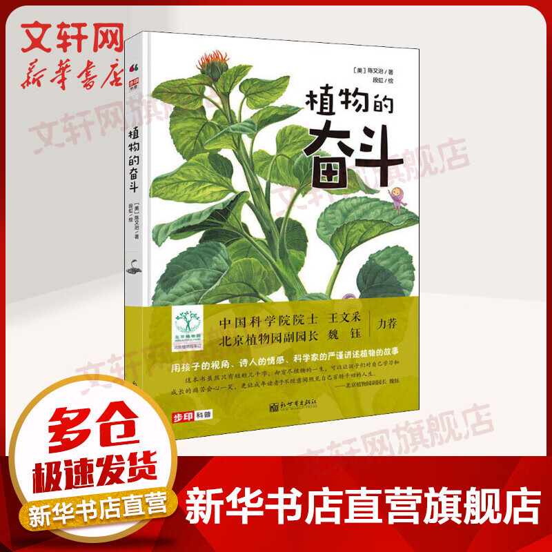 植物的奋斗 让孩子从植物开始 植物百科全书6-8-9-12岁儿童幼儿少儿宝宝小学生科学启蒙认知书籍 儿童读物