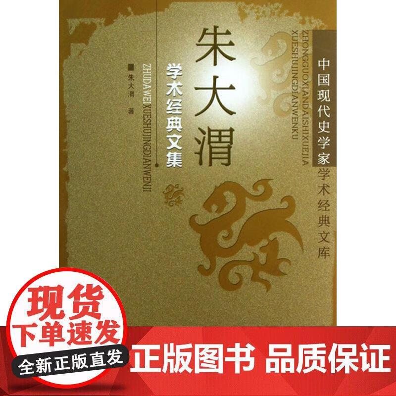 朱大渭学术经典文集