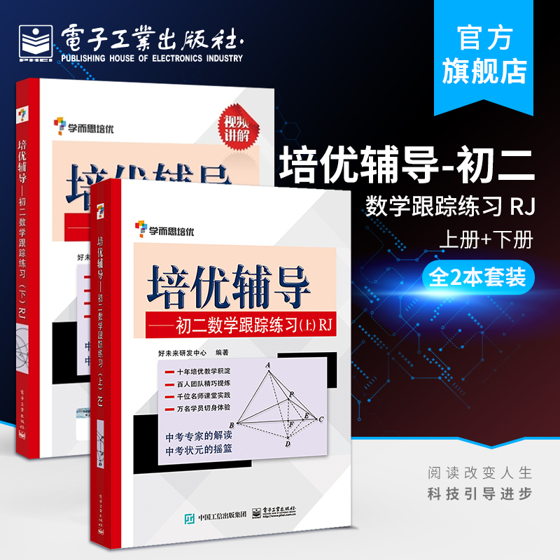 官方 学而思 培优辅导初二数学跟踪练习上册+下册 人教版 八年级8年级第二学期中考复习资料 初