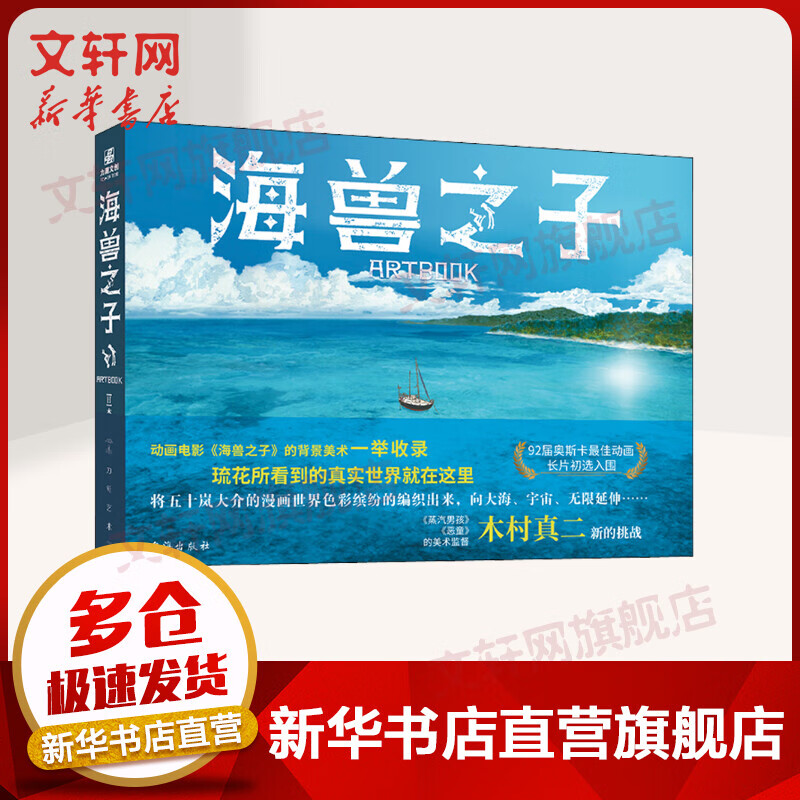 海兽之子ARTBOOK 图书