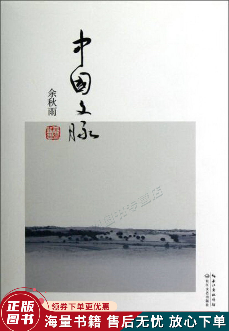 中国文脉