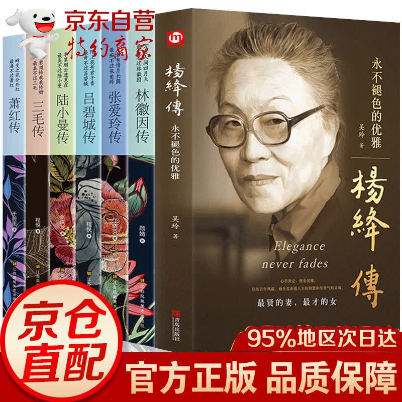 全7册 杨绛传林徽因传张爱玲传三毛传萧红传吕碧城传陆小曼传 人物传记类书籍 名人作品书籍全集 民