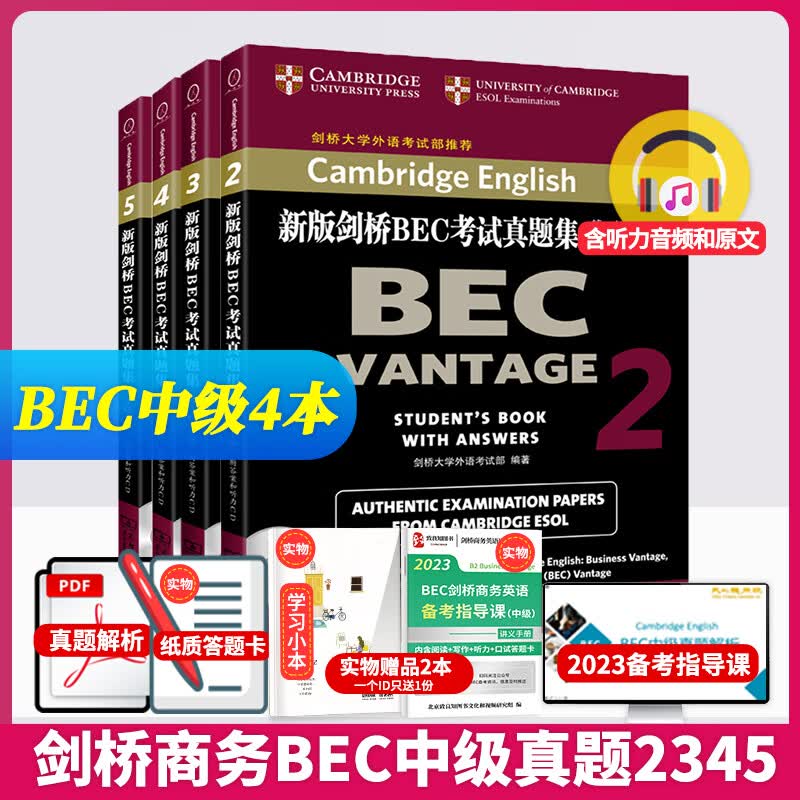 BEC中级 新版剑桥BEC真题集4本中级第2345缉 全套4册 商务英语 be