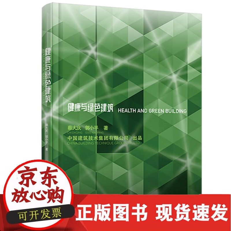 健康与绿色建筑