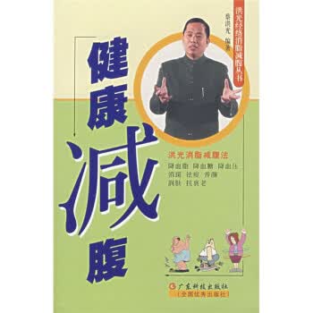 健康减腹 蔡洪光 著