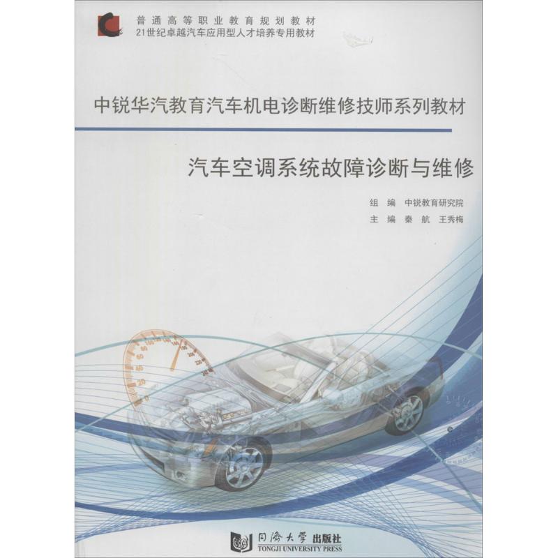 汽车空调系统故障诊断与维修  书籍