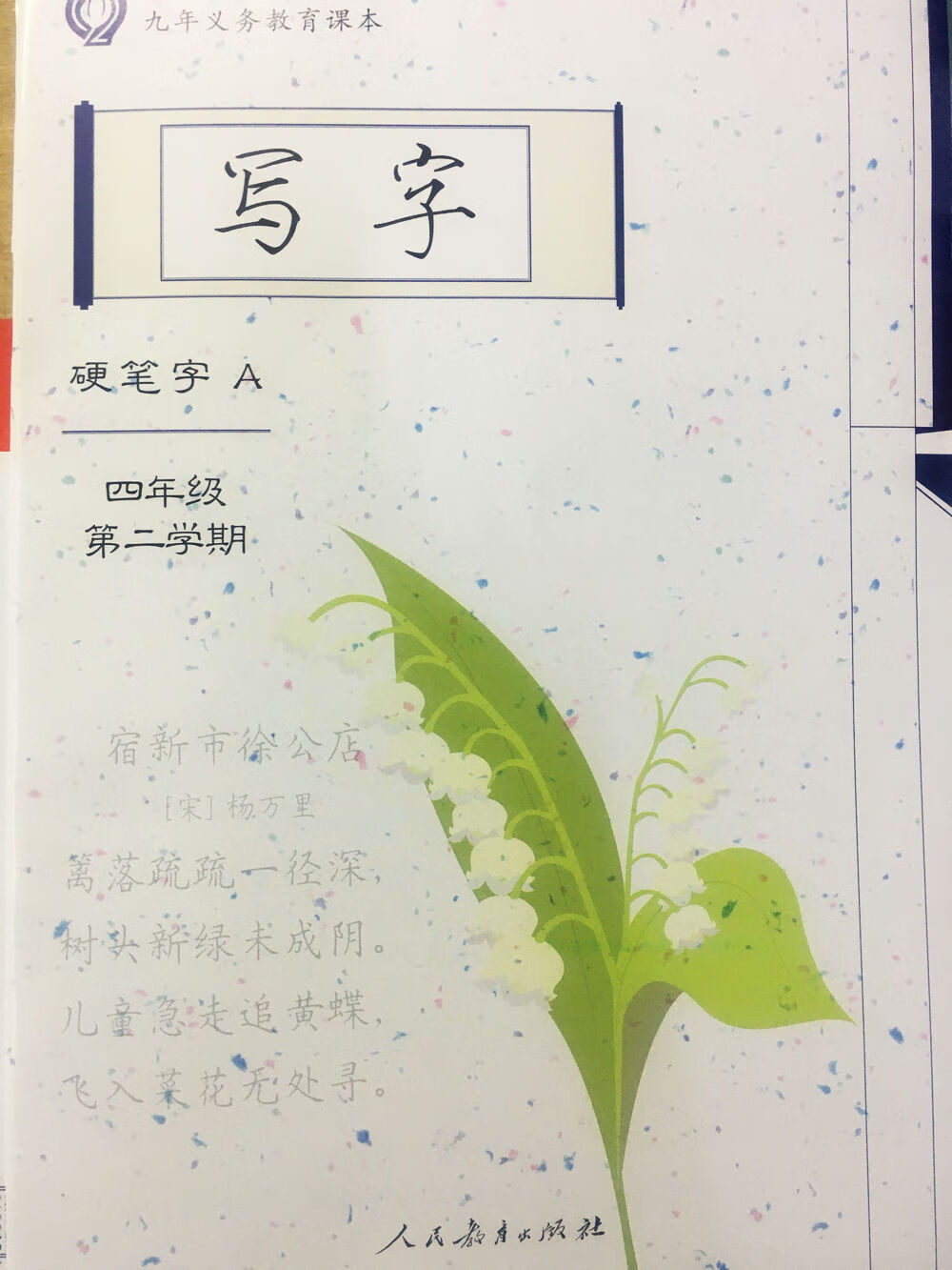 乾阅上海小学语文写字部分硬笔字仅A册4年级下四年级第二学期课本配套
