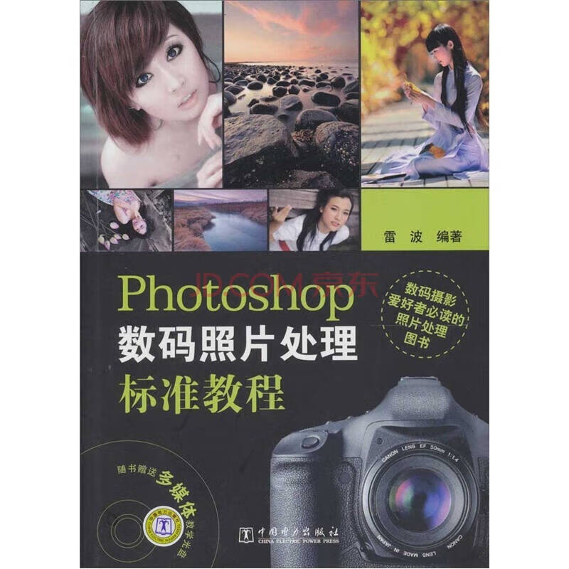 Photoshop数码照片处理标准教程【特惠】