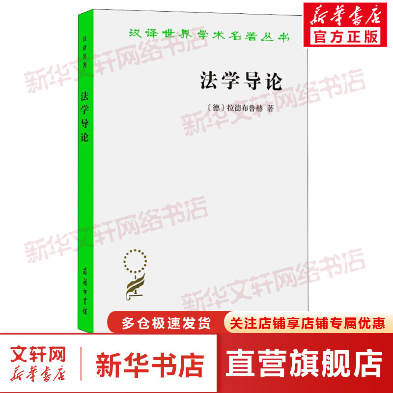 法学导论（汉译名著） 图书