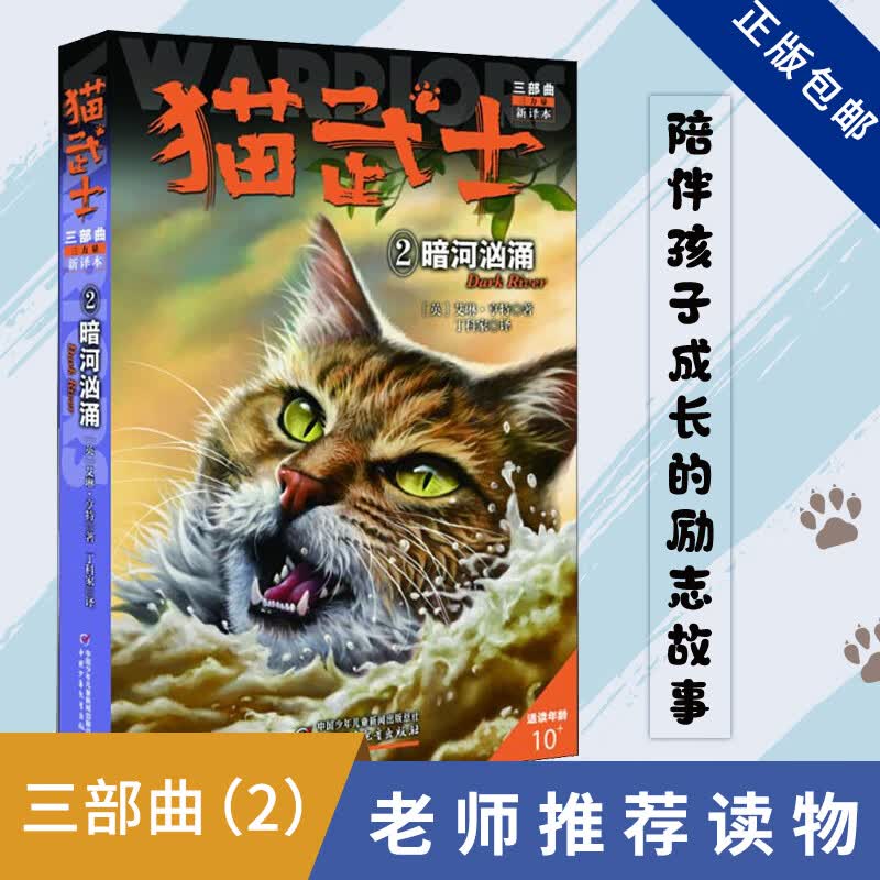 猫武士全套36册 首部曲一部曲二部曲三部曲四部曲五部曲六部呼唤野性疑云重重 故事小说学生课外阅读书籍 三部曲-2暗河汹涌