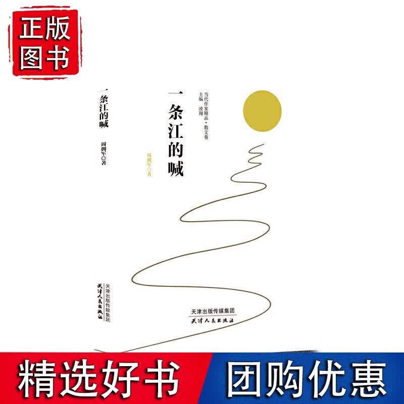 一条江的喊