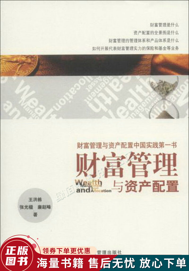 财富管理与资产配置