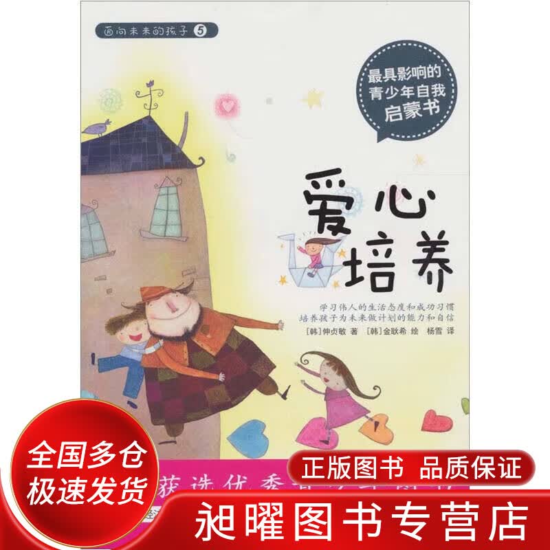 面向未来的孩子 爱心培养【精选】