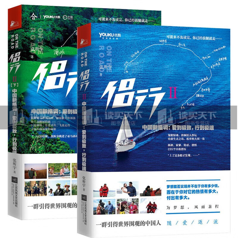 侣行2（上下）2册中国心格调侣行张昕宇梁红旅游随笔游记环球漫游我们的侣行十年国家地理学自然百科知识历史文化传记书籍H