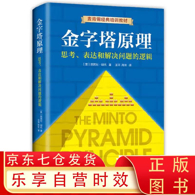 金字塔原理1 金字塔原理1