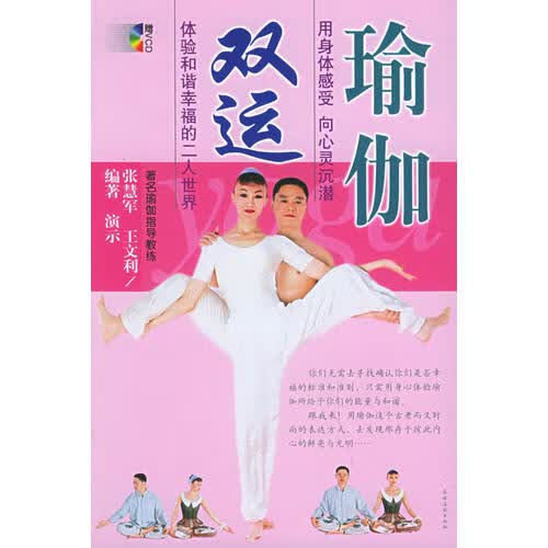 瑜伽双运【好书】