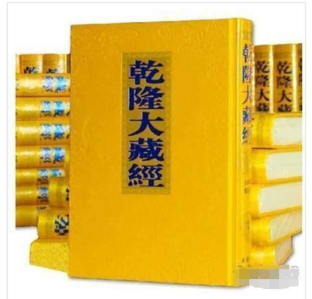 乾隆大藏经（全168册）