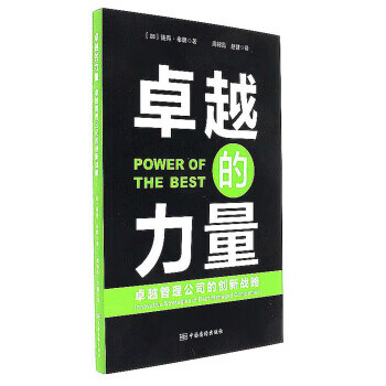 卓越的力量