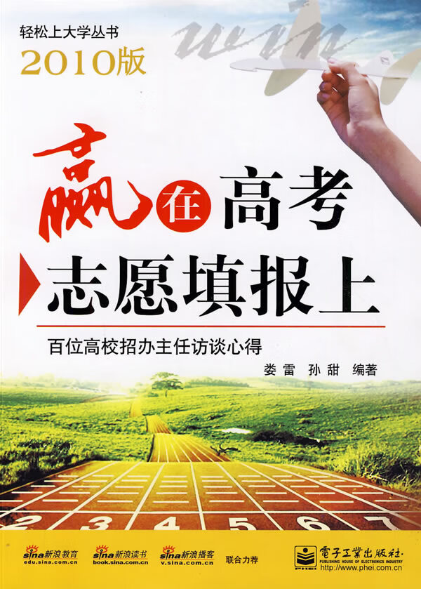 赢在高考志愿填报上【特惠】